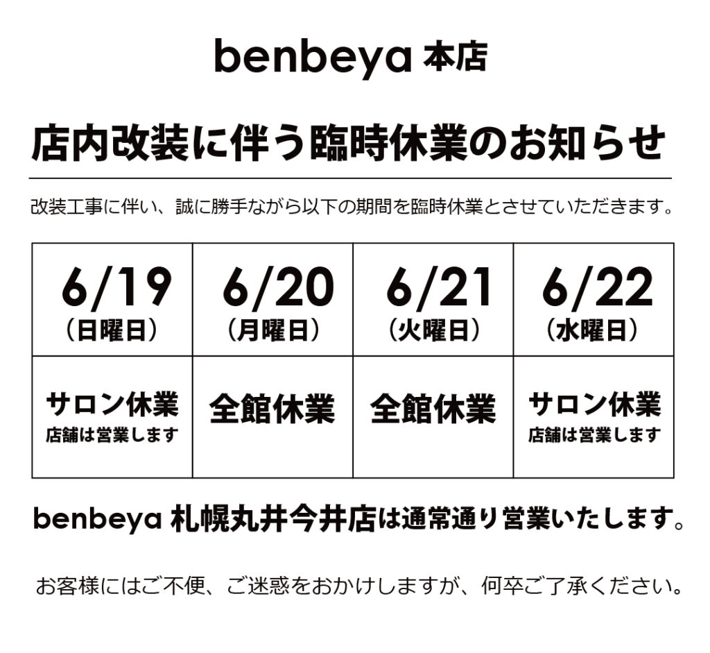 benbeya sapporo べんべや