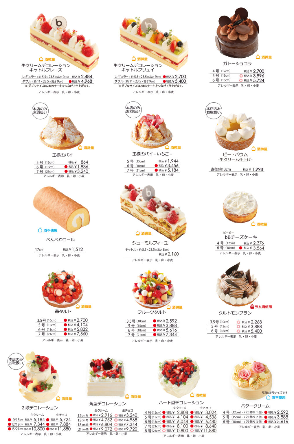 Entremets – benbeya sapporo べんべや