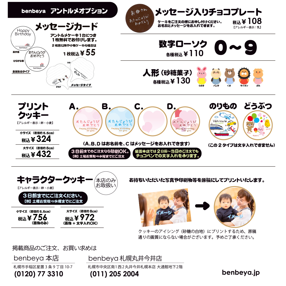 Entremets 星置本店 – benbeya sapporo べんべや