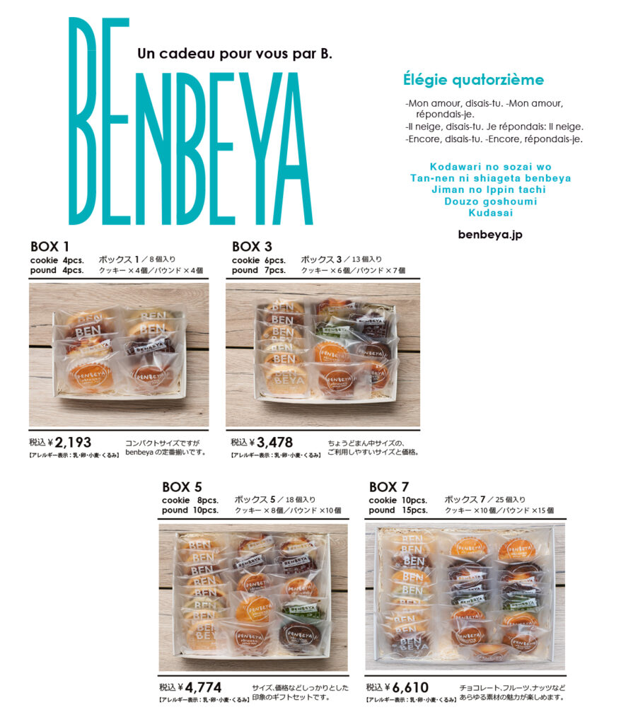 Gift – benbeya sapporo べんべや