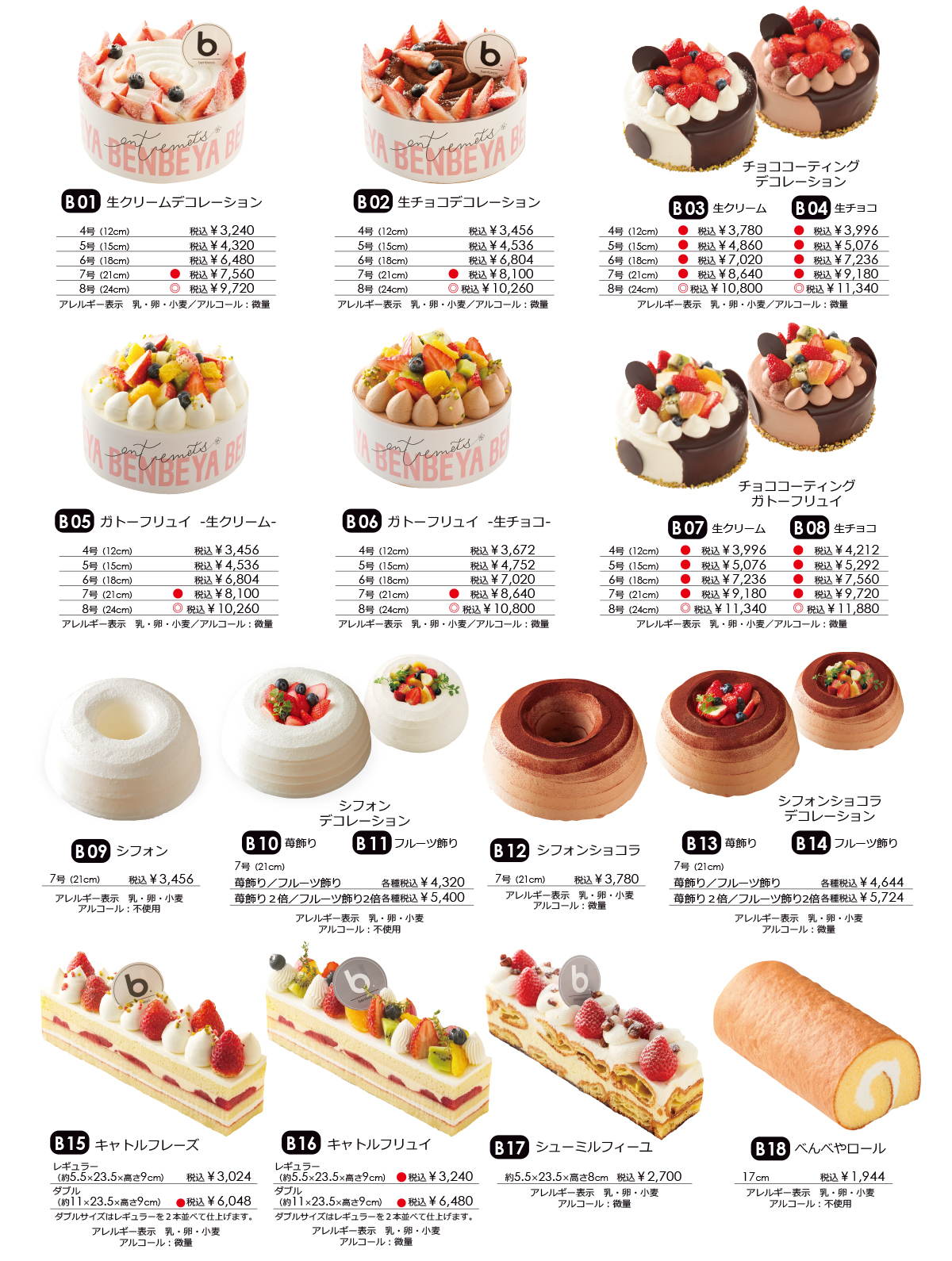 Entremets 星置本店 – benbeya sapporo べんべや