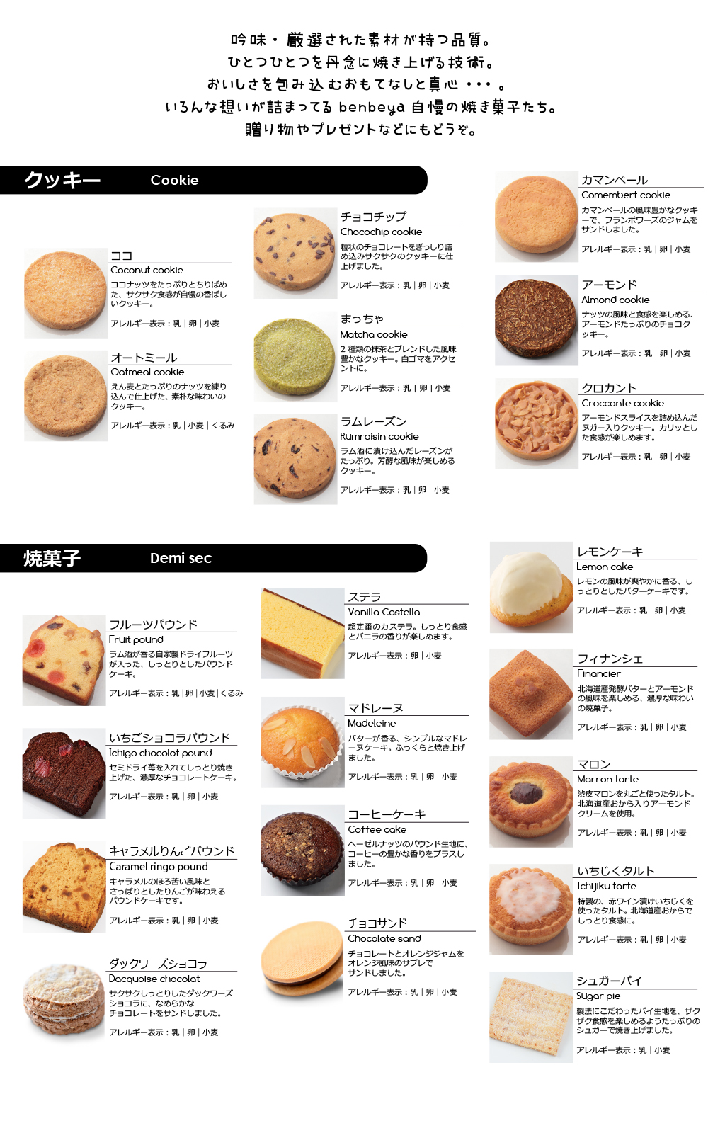 Gateau sec – benbeya sapporo べんべや