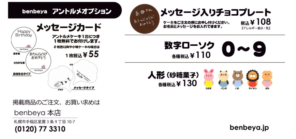 Entremets 星置本店 – benbeya sapporo べんべや