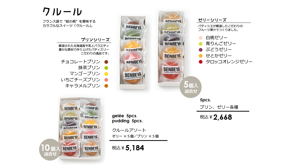 Gift – benbeya sapporo べんべや