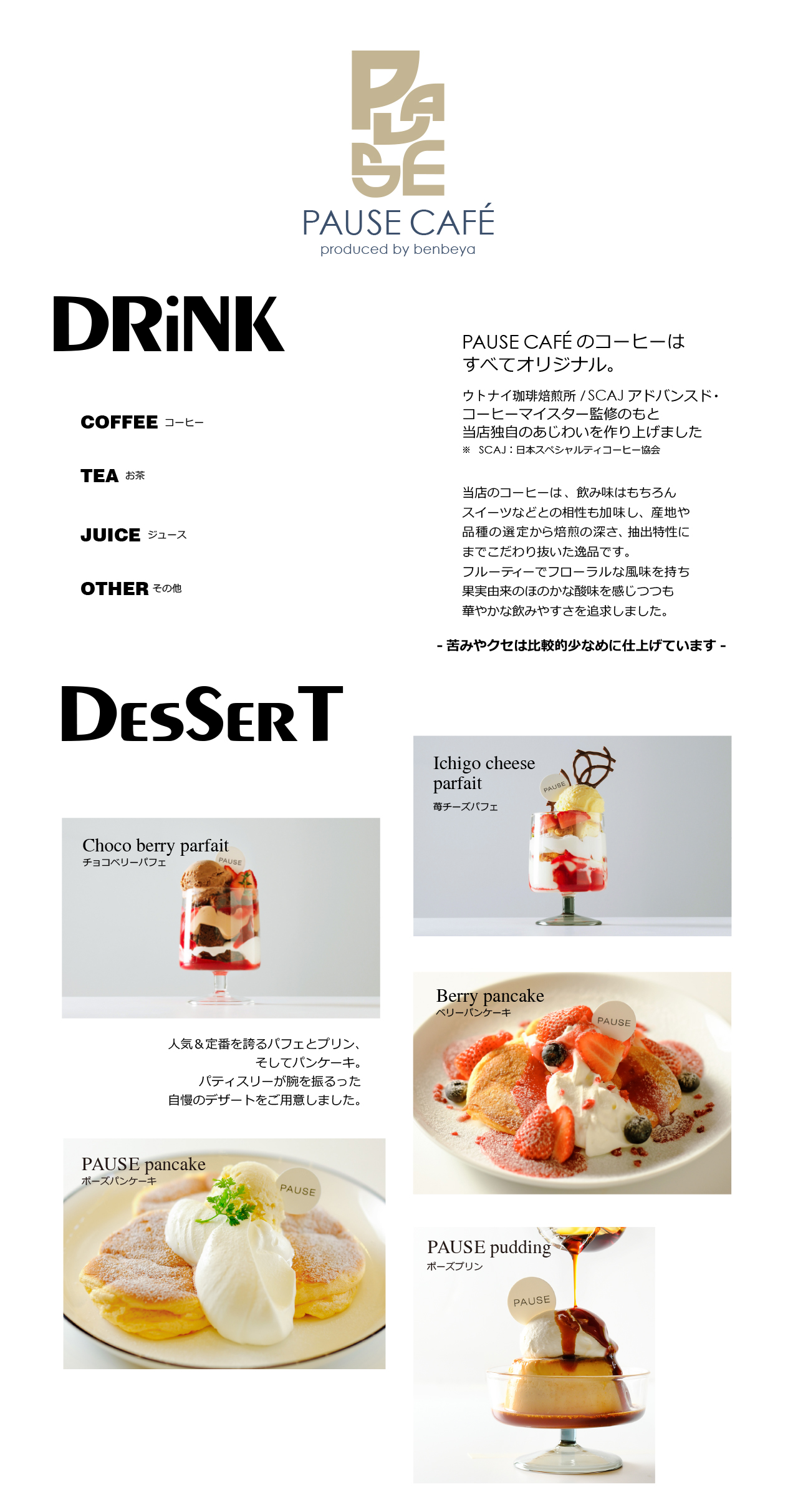 PAUSE CAFÉ – benbeya sapporo べんべや